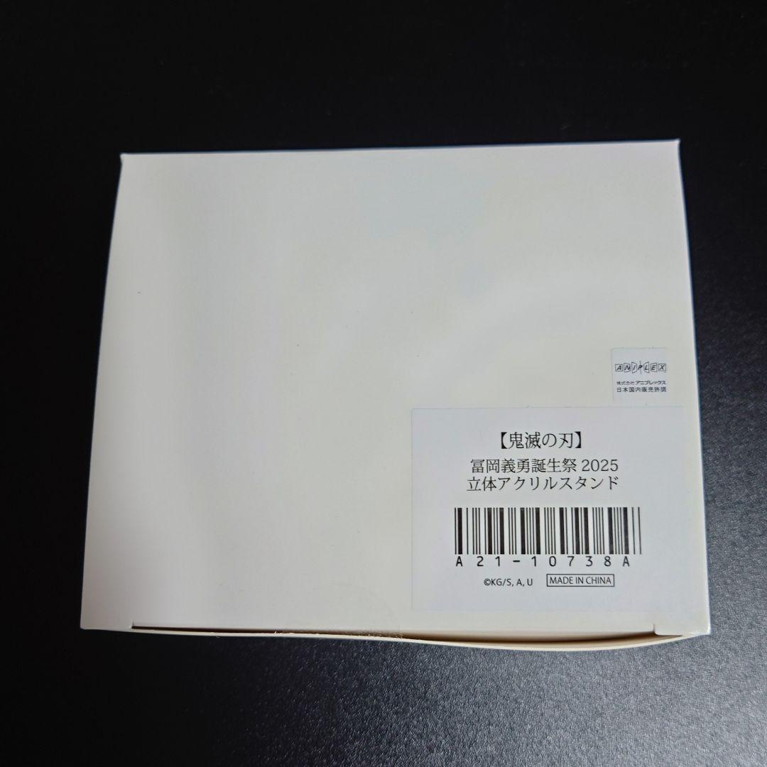 鬼滅の刃 誕生祭2025 バースデー 立体アクリルスタンド 冨岡義勇