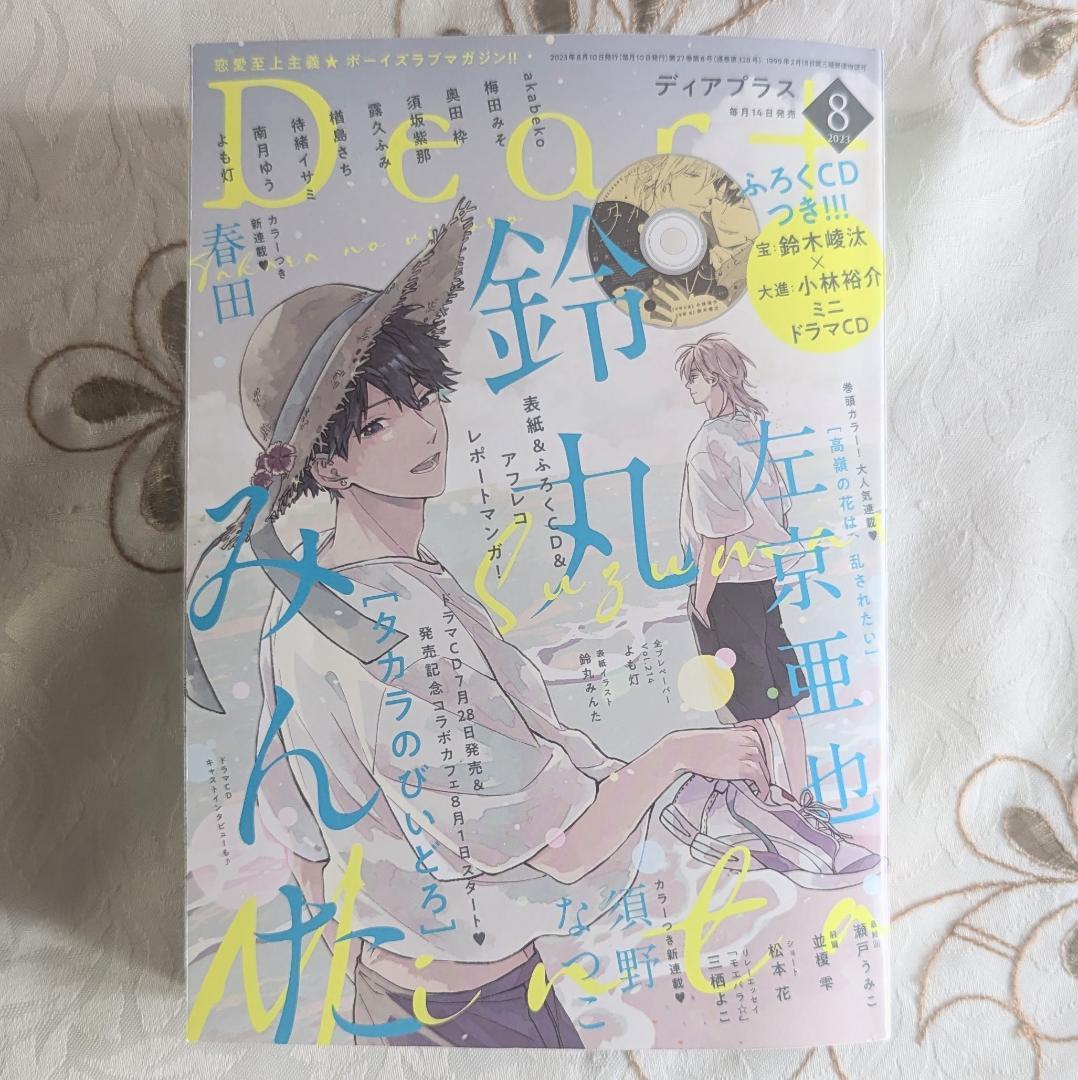 タカラのびいどろセット 全サ ドラマCD アニメイト とらのあな 鈴丸みんた