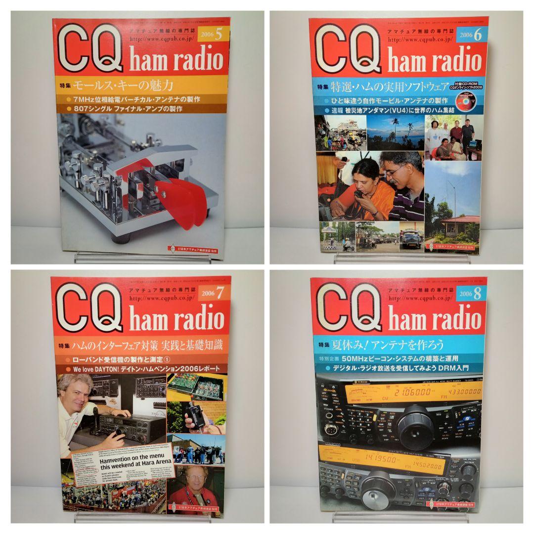 CQ ham radio ハムラジオ 2006年 12冊 全巻 雑誌
