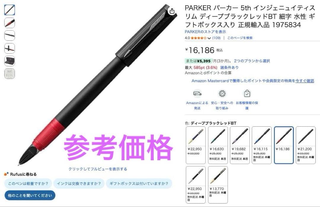 PARKER パーカー 5th インジェニュイティスリム新品 定価25,300円