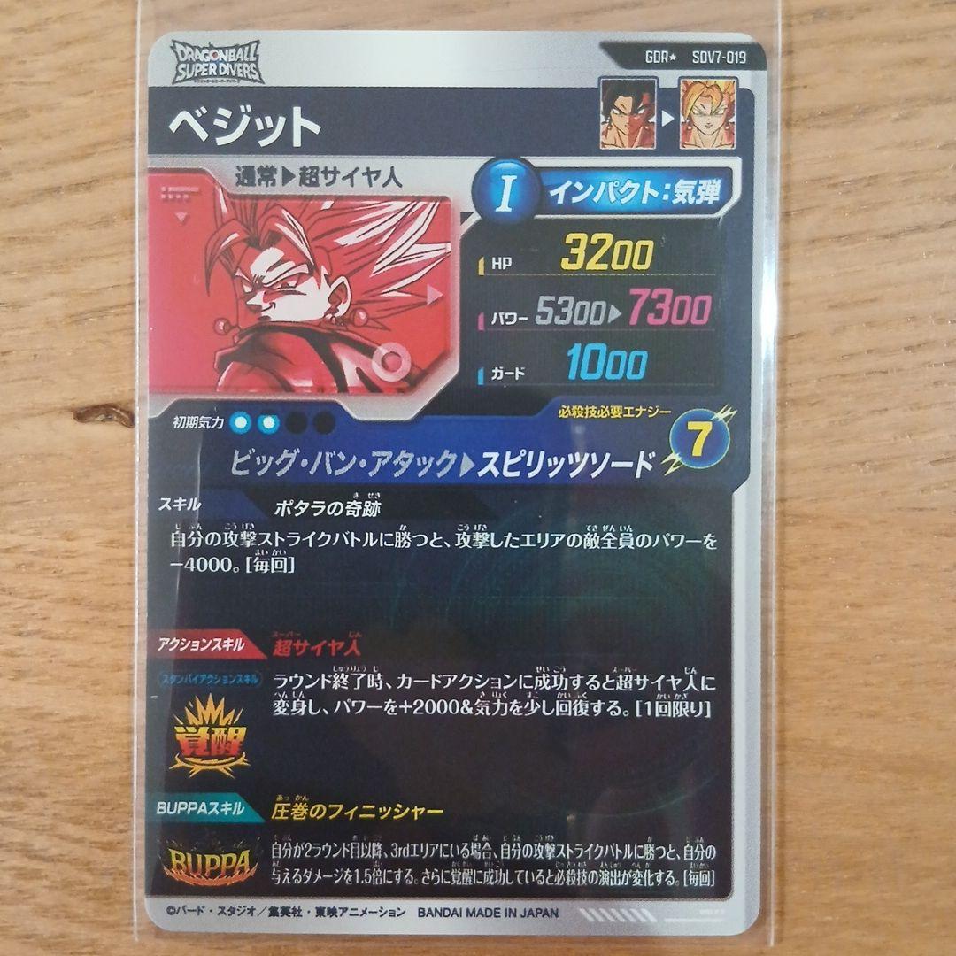【最終値下げ】ドラゴンボールスーパーダイバーズ GDR SDV7-019