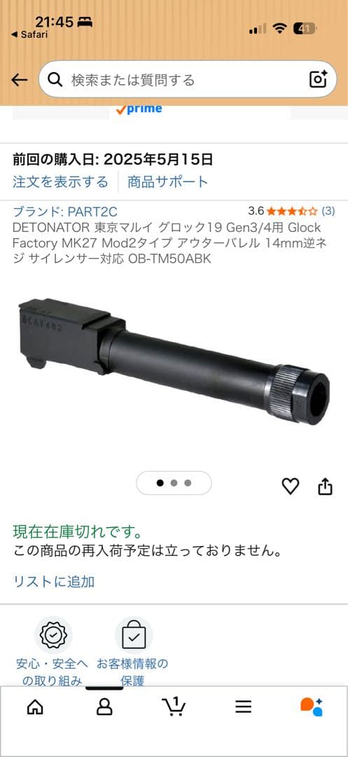 東京マルイ G19GNE4 Mk27mod2仕様 マガジン3本 メガフィット付き