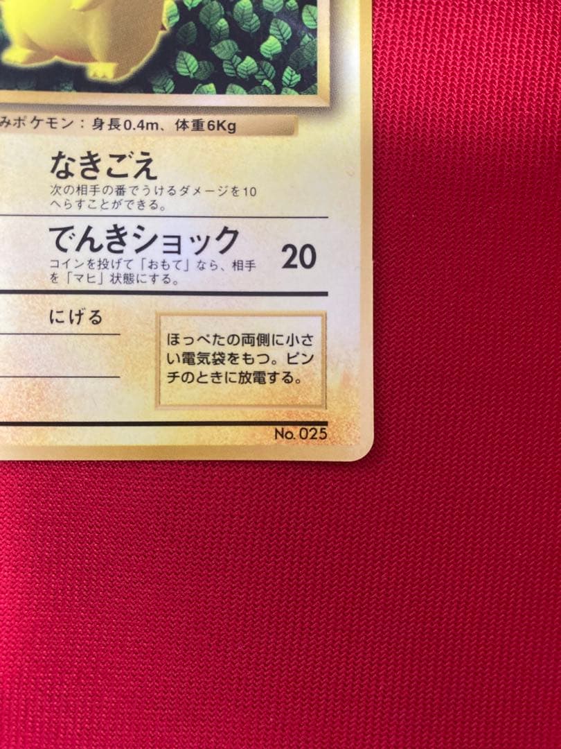 ポケモンカード　旧裏　ピカチュウ　世界初　コロコロ　プロモーションカード