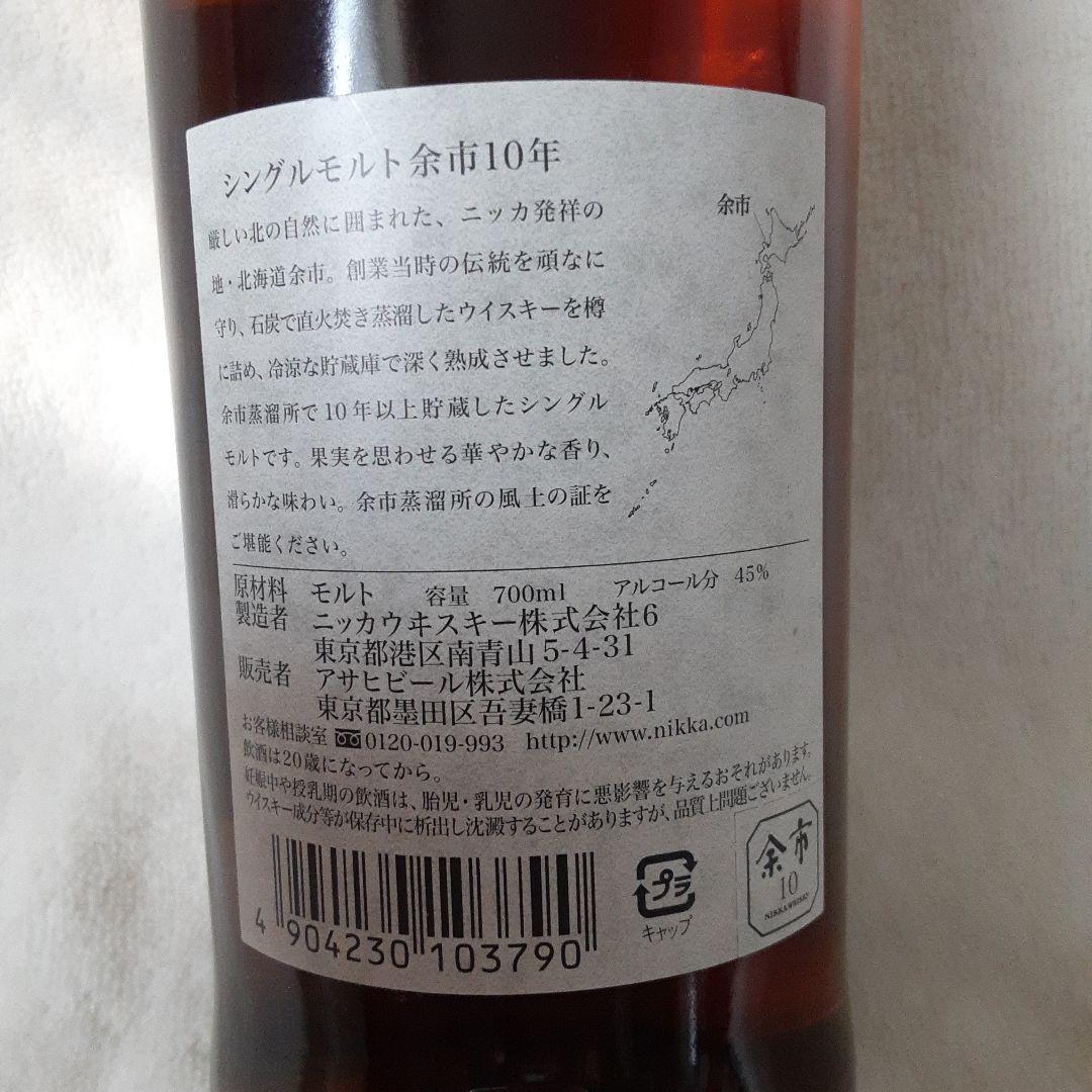 ニッカウイスキー　余市10年　700ml