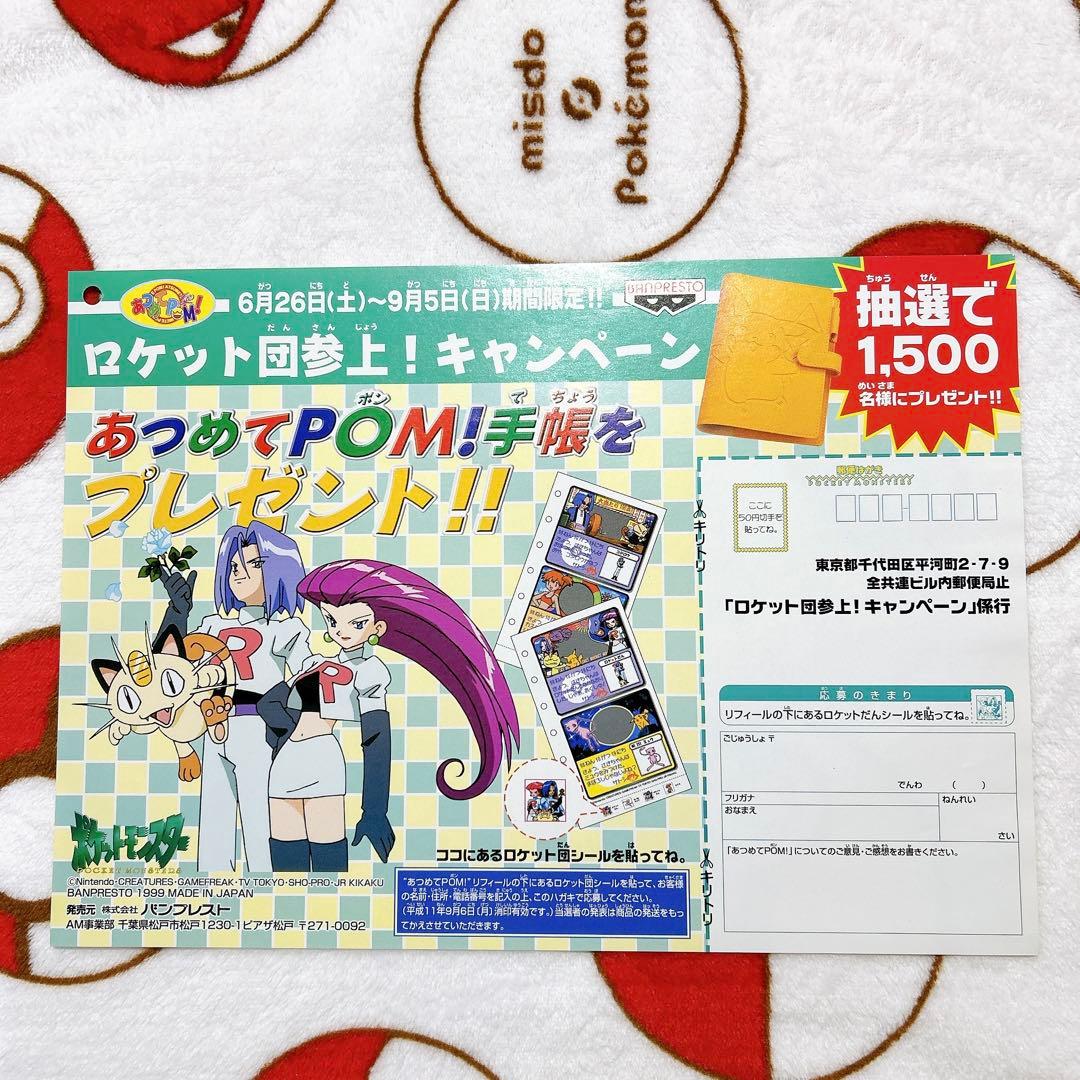 ポケモン キャンペーン販促チラシ6枚セット 当時もの