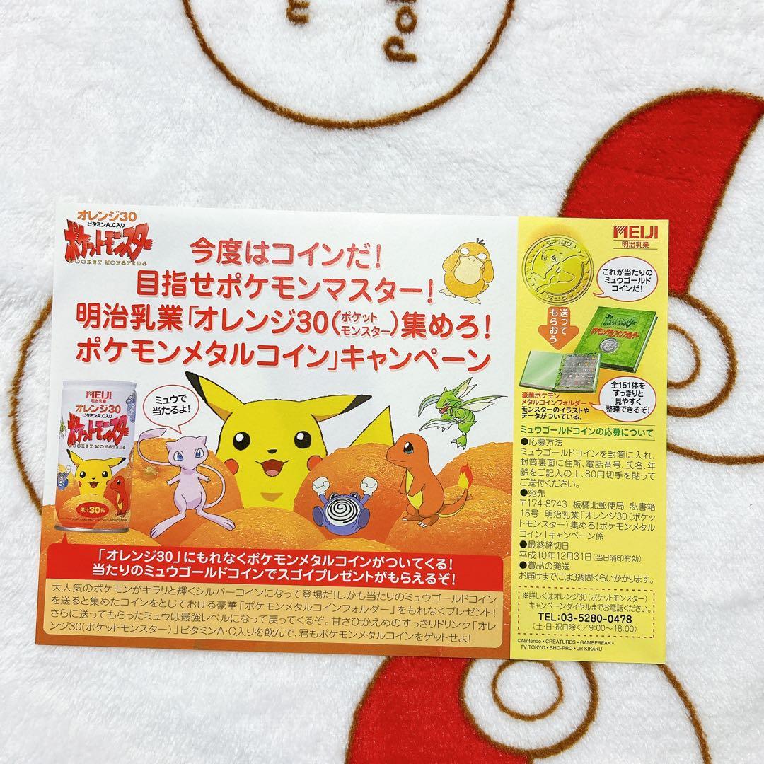 ポケモン キャンペーン販促チラシ6枚セット 当時もの