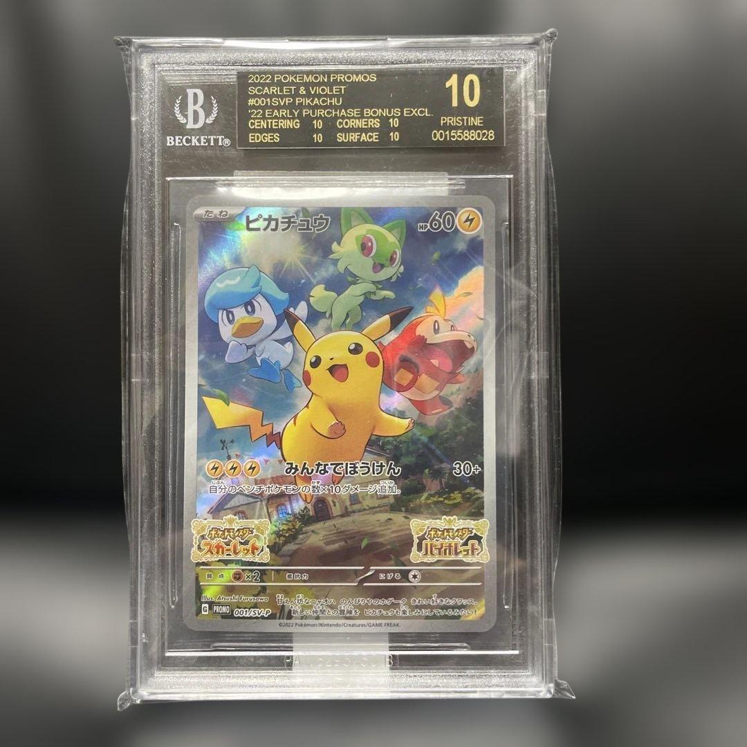 ポケモンカード ピカチュウ ブラックラベル bgs10