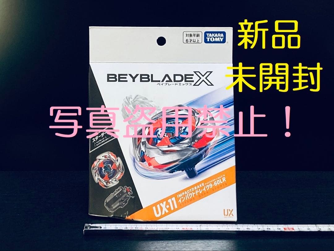 入手困難4点セット UX-08 UX-09 UX-11 BX-23 (Y121)
