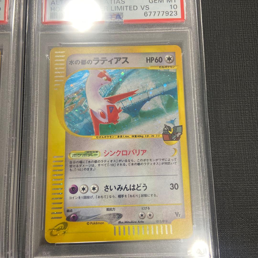 水の都のラティオス 水の都のラティアス PSA10 連番
