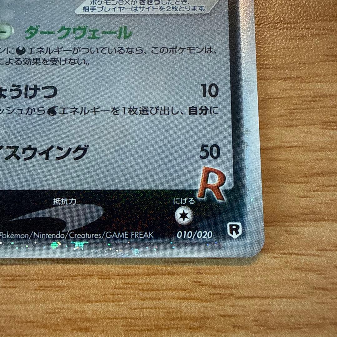R団のフリーザーex