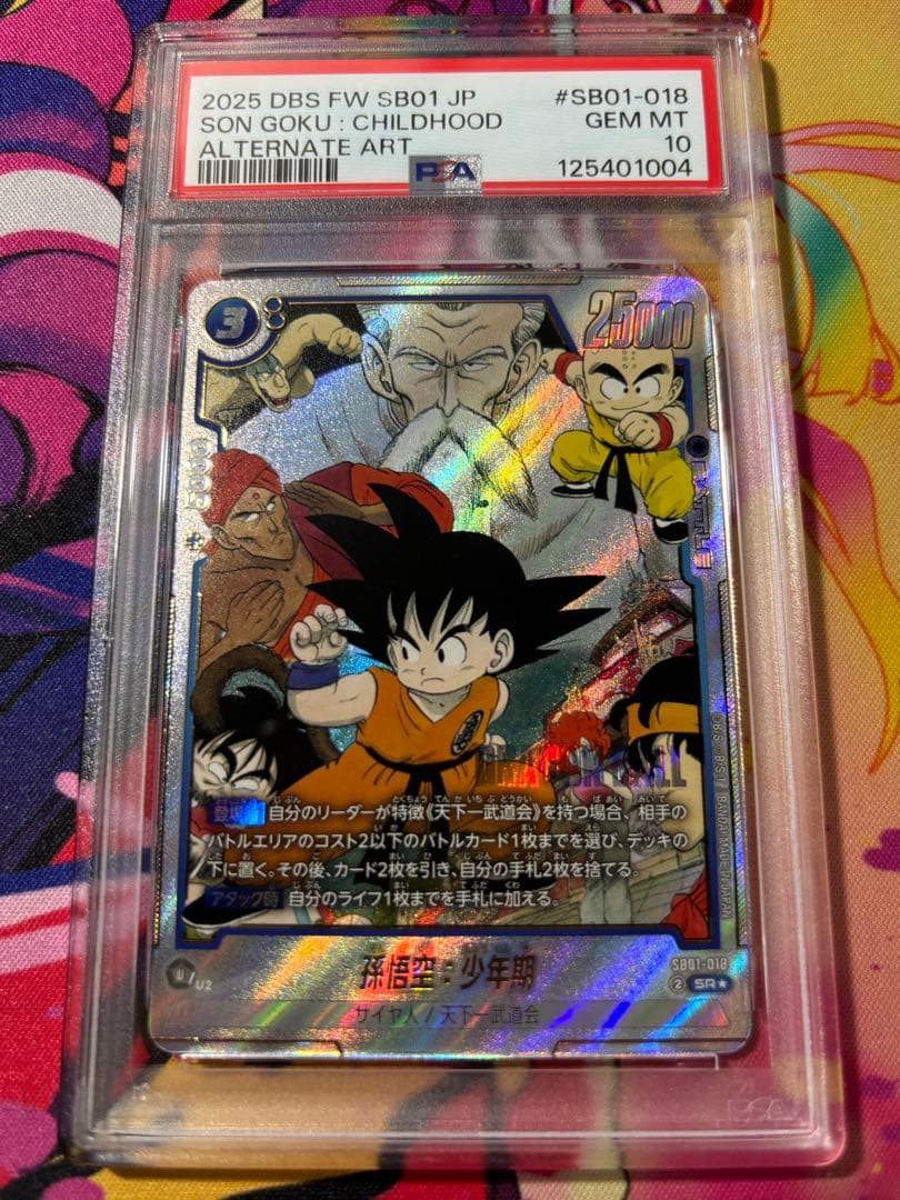 孫悟空　少年期　フュージョンワールド SR SB01-018 PSA10