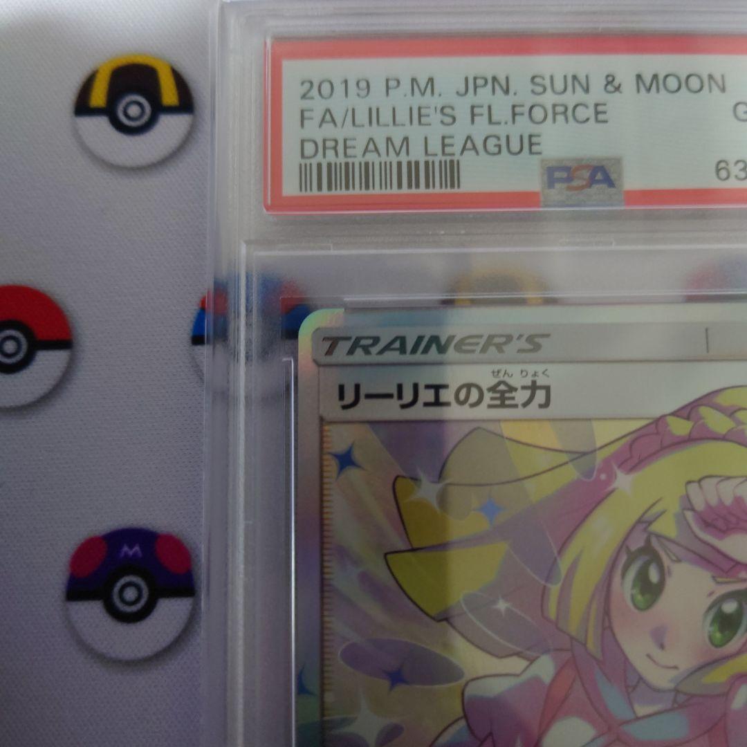 リーリエの全力　sr psa10　ポケカ