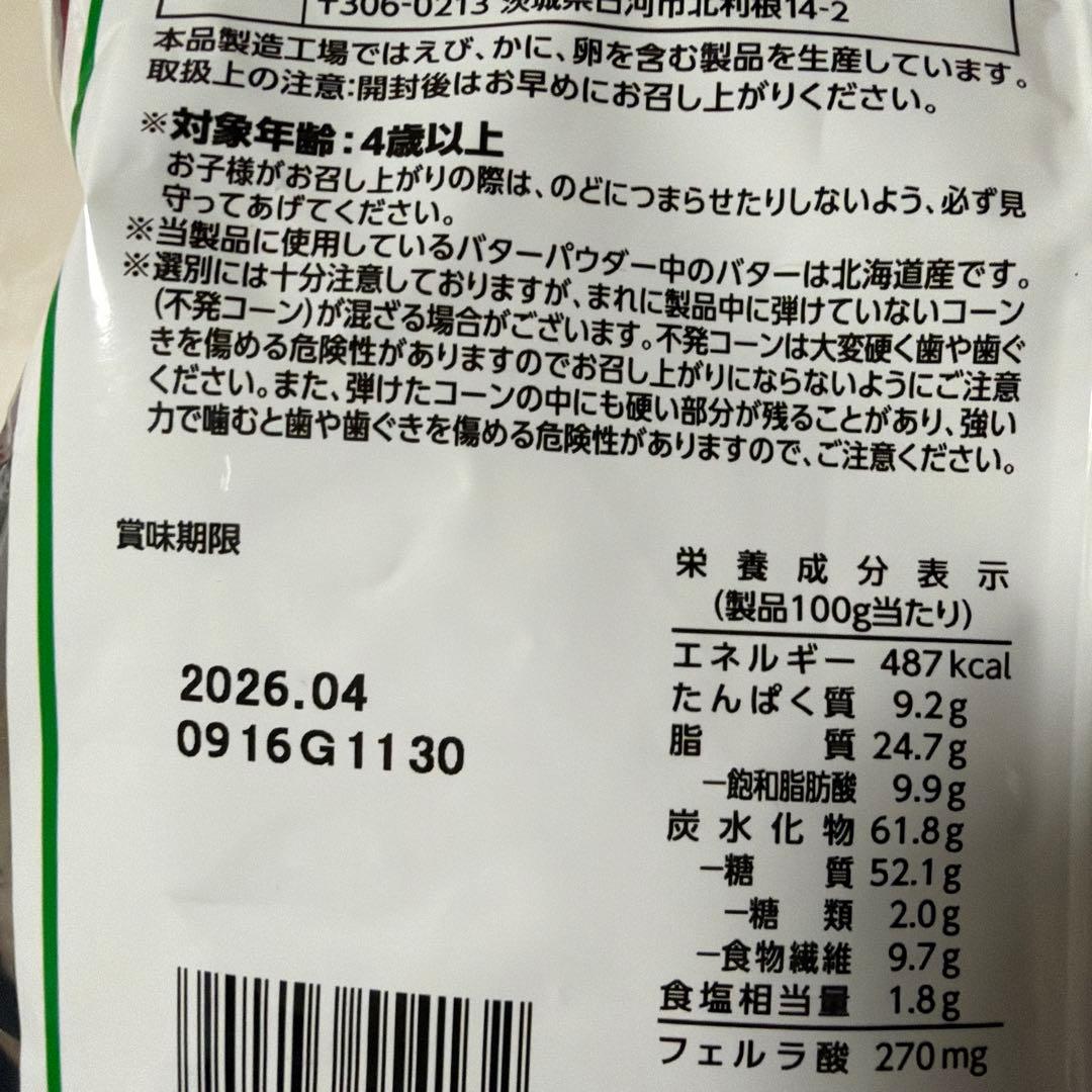 ★お菓子まとめ売り★ おつまみ　ポップコーン　マシュマロ