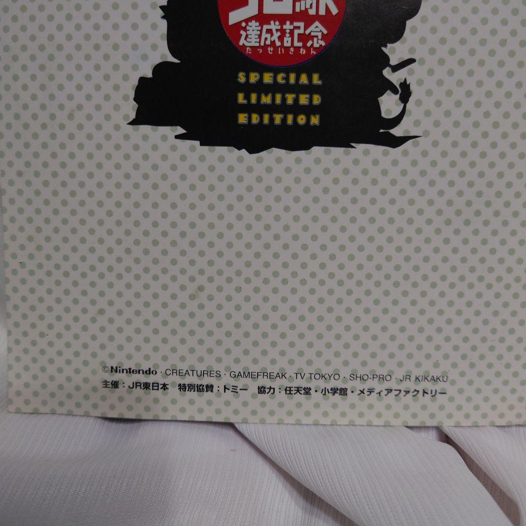 ポケモン　スタンプラリー　JR東日本　30駅達成記念　なみのりピカチュウ　ミュウ