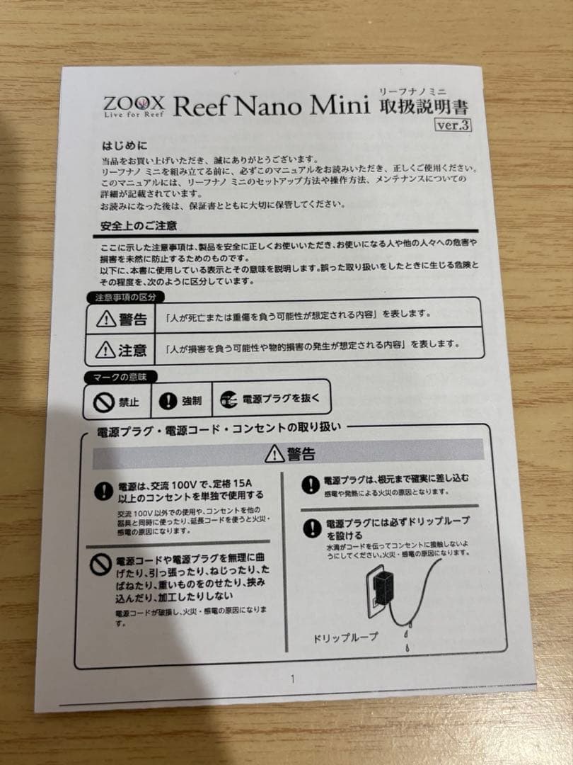 ZOOX Reef Nano Mini リーフナノミニ