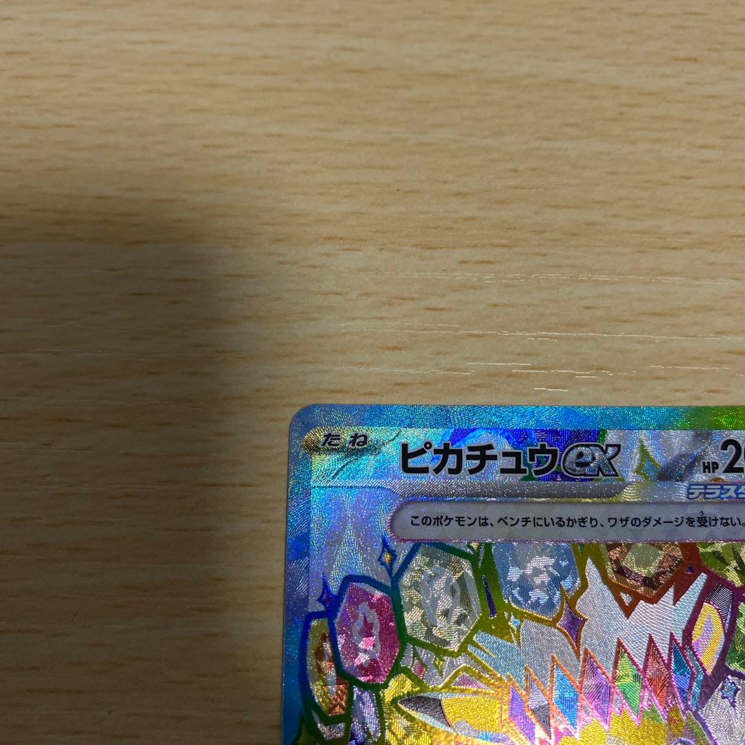 ピカチュウ4点セット！SAR SR RR マクドナルド プロモ ポケモンカード