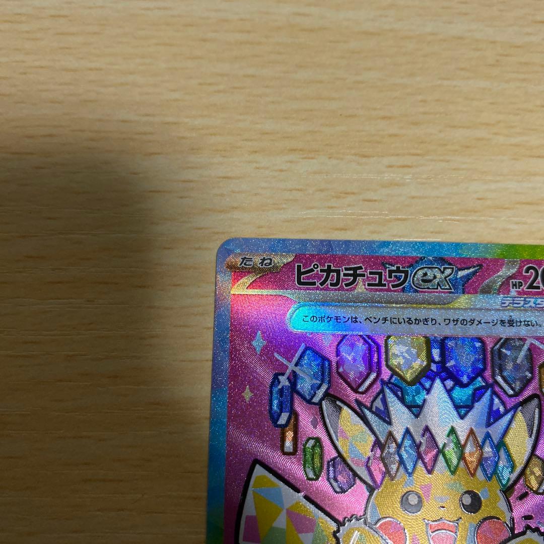 ピカチュウ4点セット！SAR SR RR マクドナルド プロモ ポケモンカード