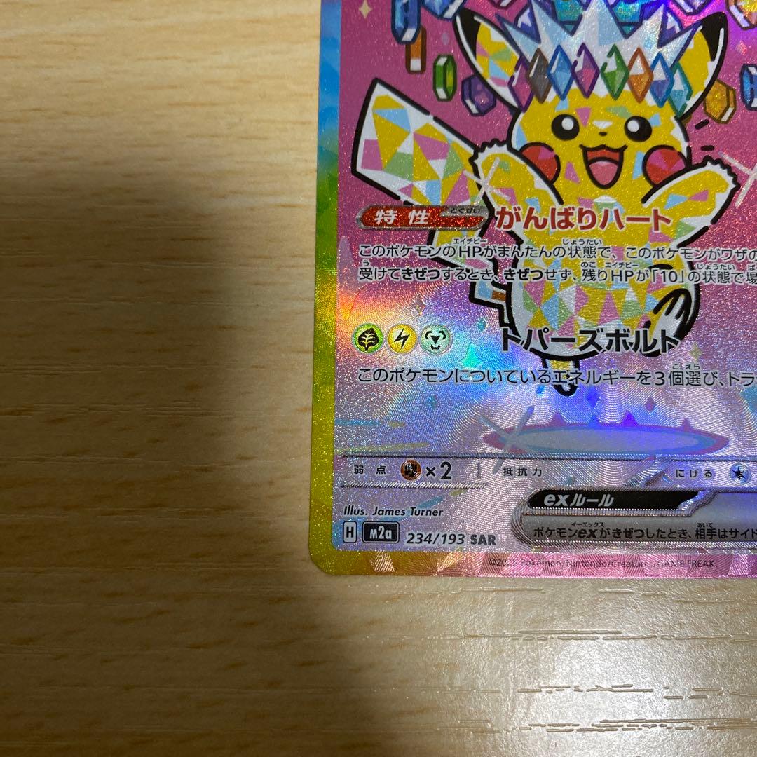 ピカチュウ4点セット！SAR SR RR マクドナルド プロモ ポケモンカード