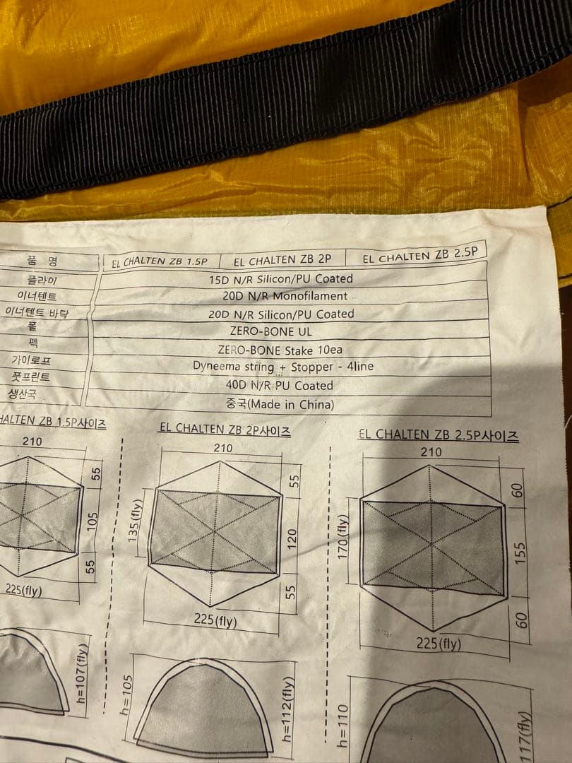 【美品】ゼログラム エルチャルテンゼロボーン1.5P イエロー　廃盤カラー