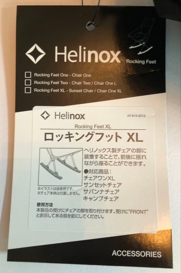 【未使用品】ヘリノックス Helinox ロッキングフット XL