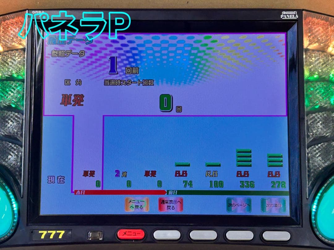 データカウンター・ビックウォーズパネラ・パチンコ用・家庭用電源加工済み・自立仕様