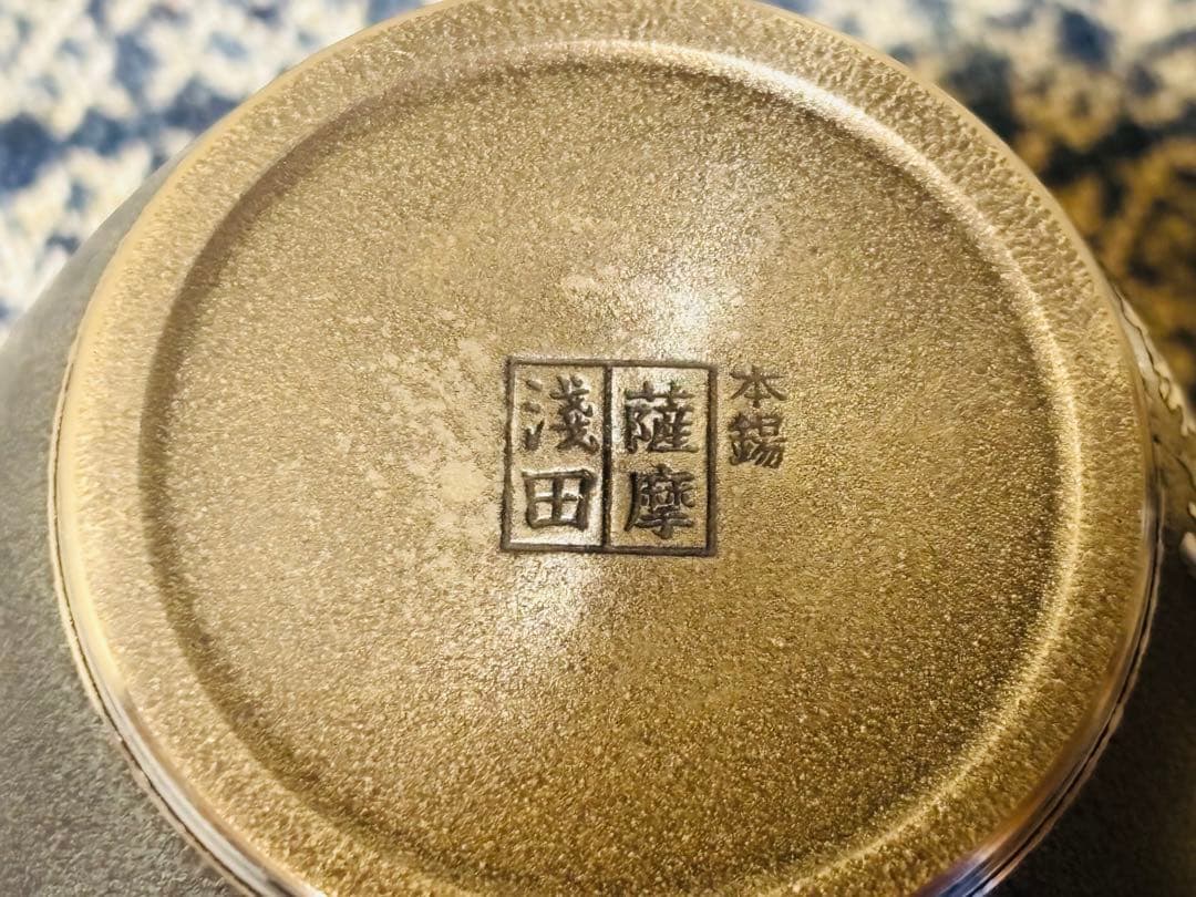 薩摩錫器　浅田錫器　茶壷