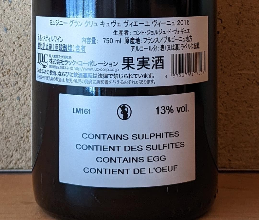 ワイン Vogue 2016 Musigny Grand Cru Cuvee V.V.