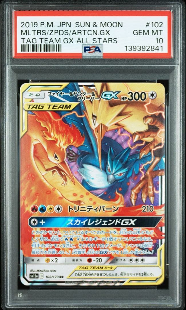 PSA10 連番 ファイヤー&サンダー&フリーザーGX RR