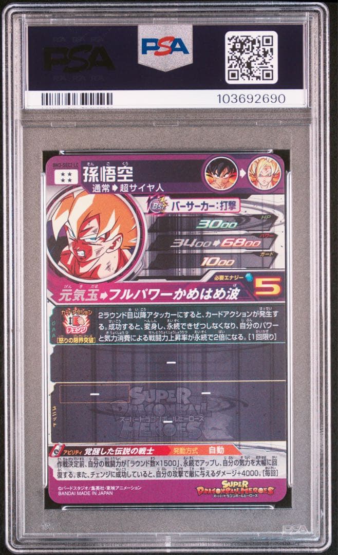psa連番　psa10 スーパードラゴンボールヒーローズ　孫悟空　ベジータ　lc