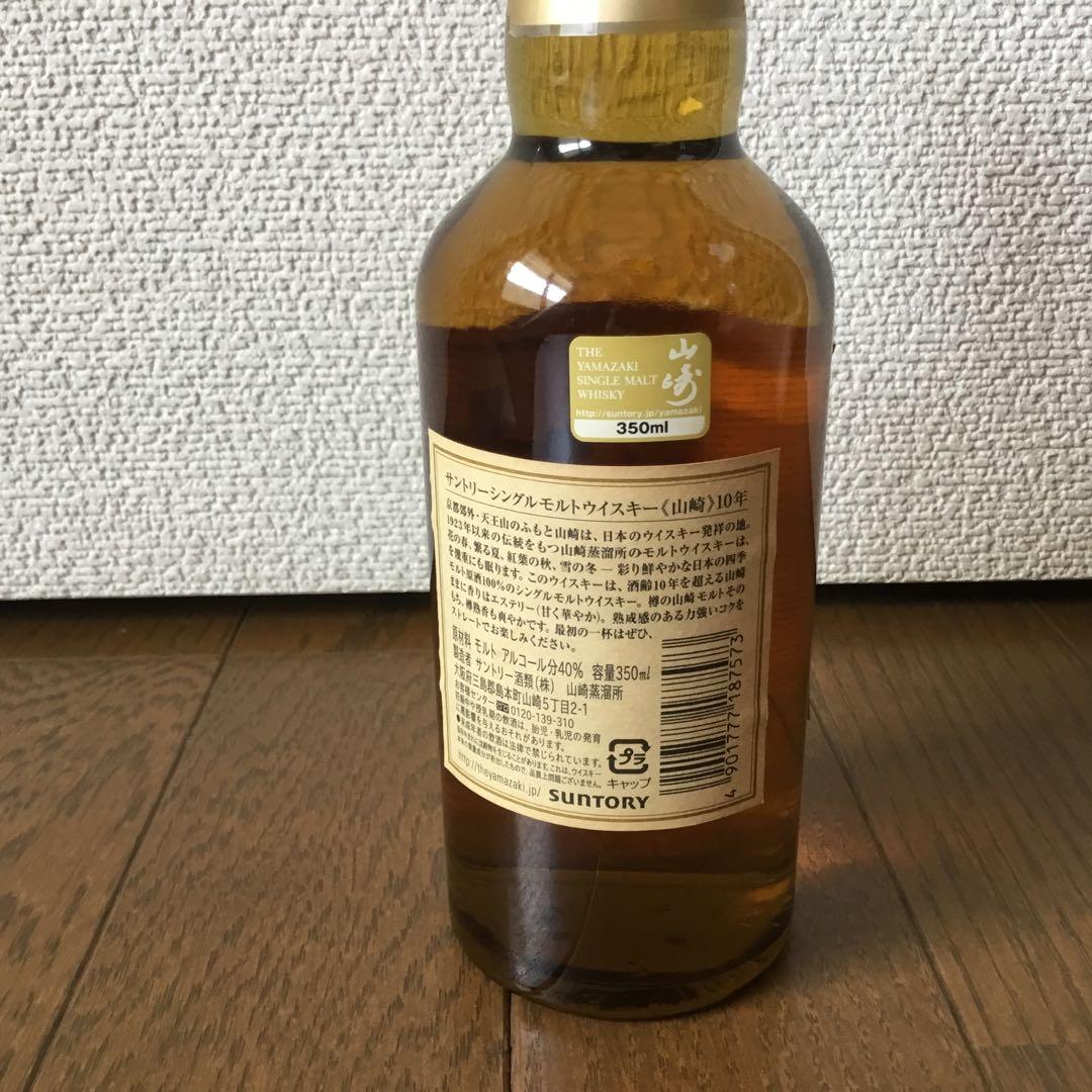 新品未開封　山崎　10年シングルモルトウイスキー350ml