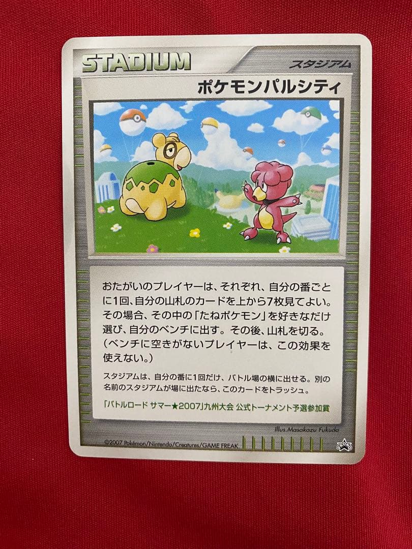 ポケモンカード　ポケカ　ポケモンパルシティ　九州プロモ　promo 2007