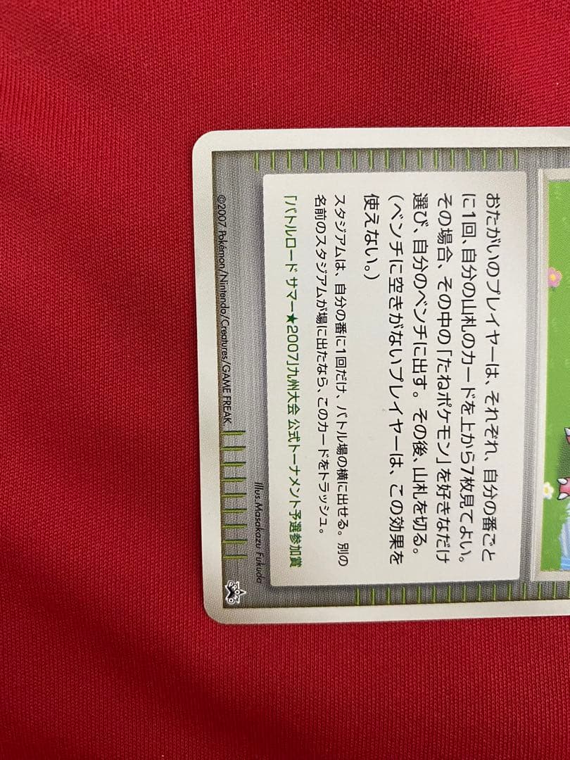 ポケモンカード　ポケカ　ポケモンパルシティ　九州プロモ　promo 2007