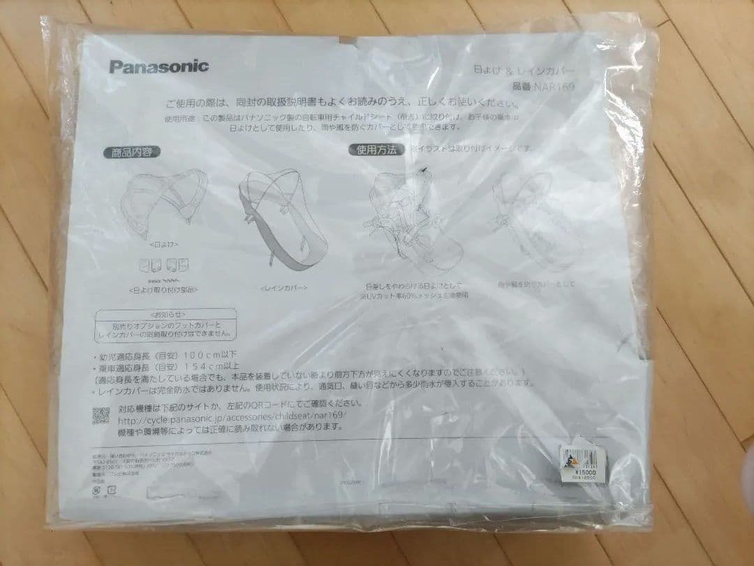 ギュットクルーム Panasonic 日よけ&レインカバー NAR169