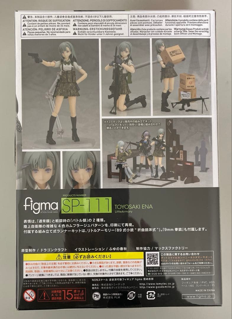 【未開封】figma 豊崎恵那 「Little Armory」