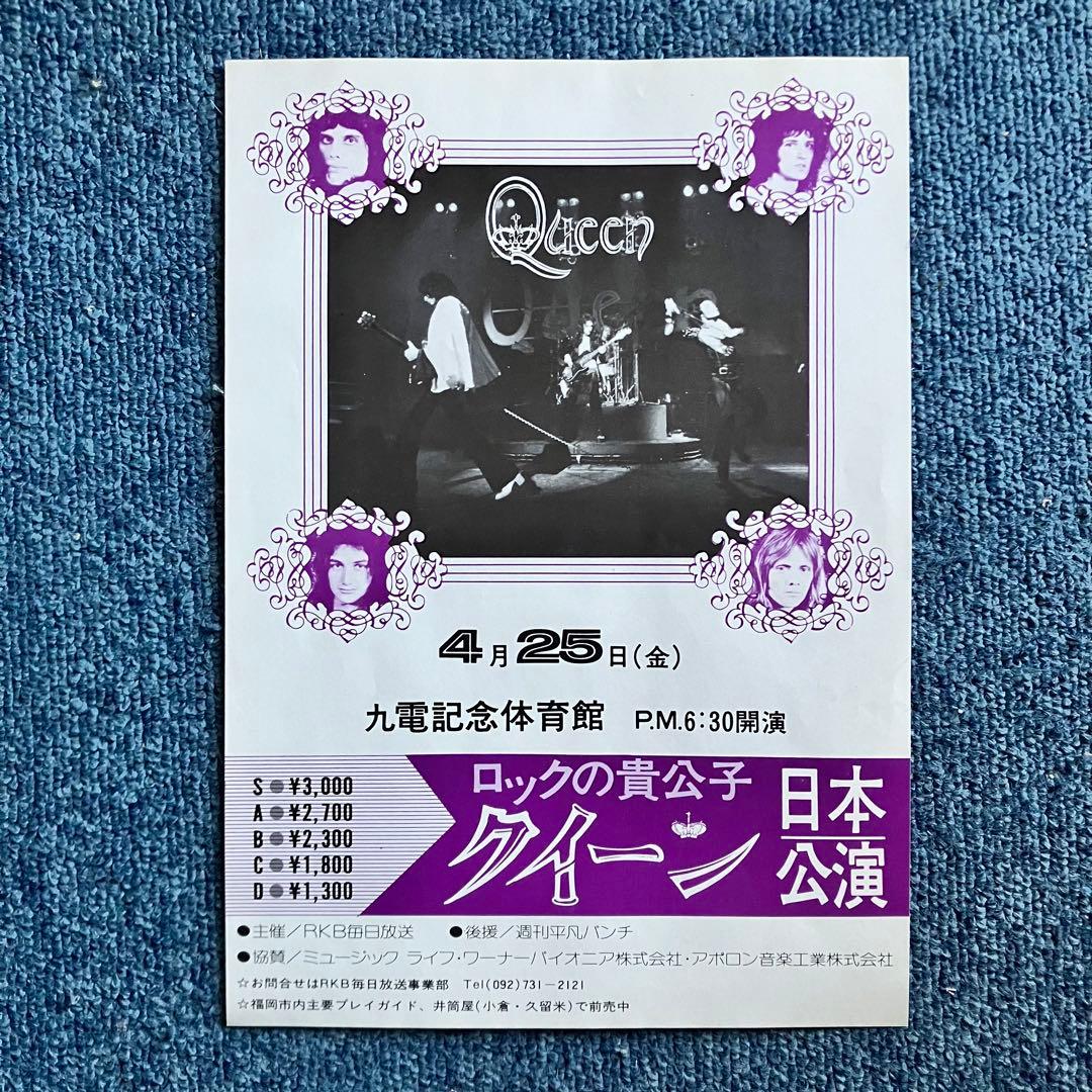 クイーン 1975年 初来日ライブ公演 チラシ フライヤー queen