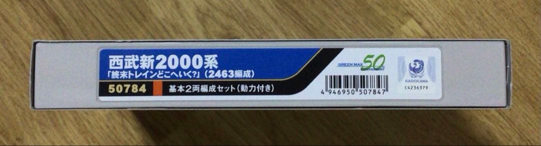 GREENMAX 50784 西武新2000系「終末トレインどこへいく？」
