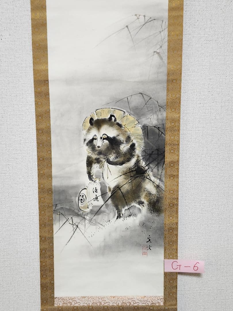 【縁起物】掛軸 文堂筆 狸図 日本画 墨彩画 骨董品 和室飾り 開運 商売繁盛