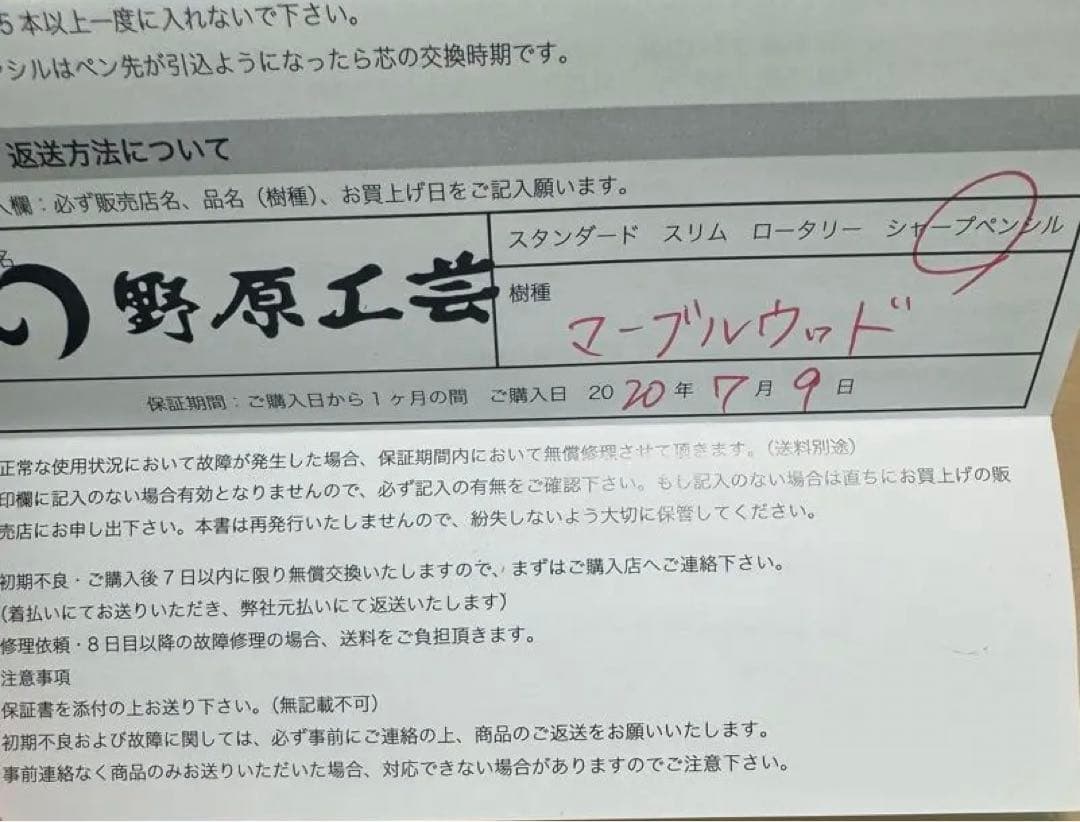 野原工芸 旧型　シャープペンシル　マーブルウッド