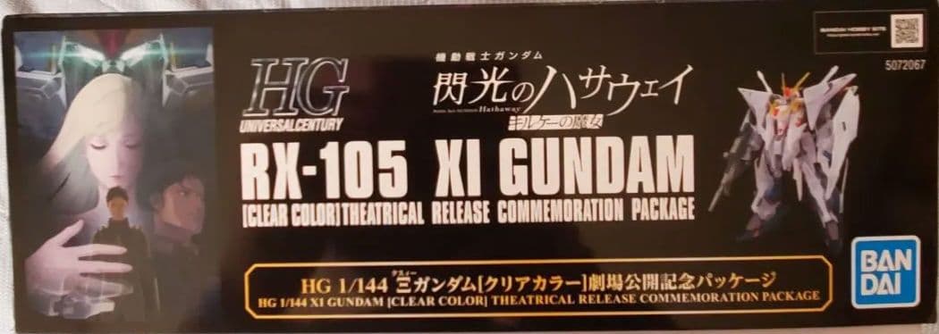 劇場限定　HG クスィーガンダム クリアカラー　劇場公開記念パッケージ