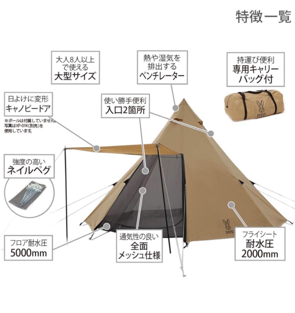 【大特価】DOD ワンポールテント L 専用グランドシート付き