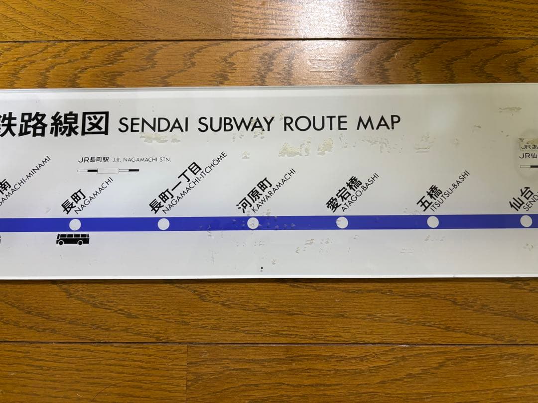★★★仙台市地下鉄路線図（プラスチック板）★★★