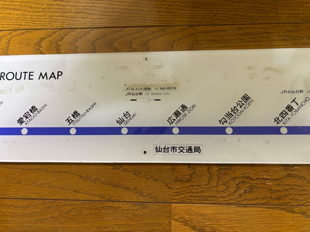 ★★★仙台市地下鉄路線図（プラスチック板）★★★