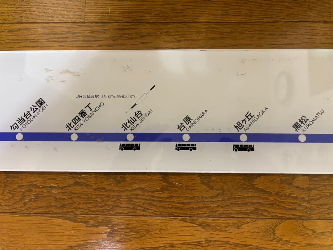 ★★★仙台市地下鉄路線図（プラスチック板）★★★