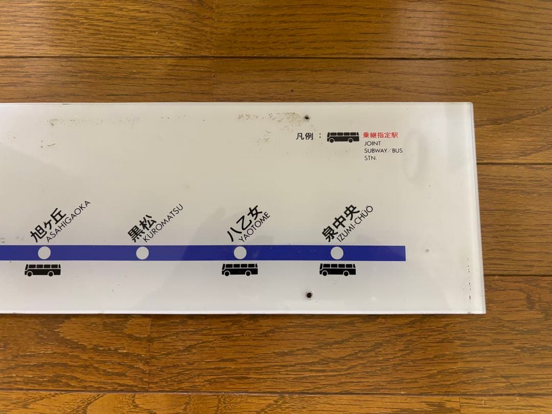 ★★★仙台市地下鉄路線図（プラスチック板）★★★