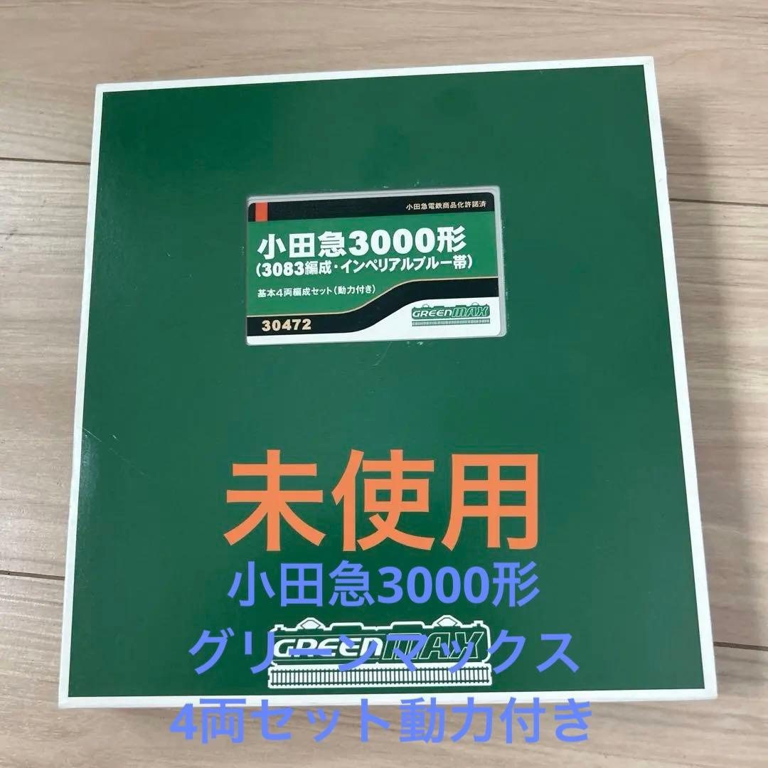 GREENMAX 小田急3000形 インペリアルブルー 4両編成