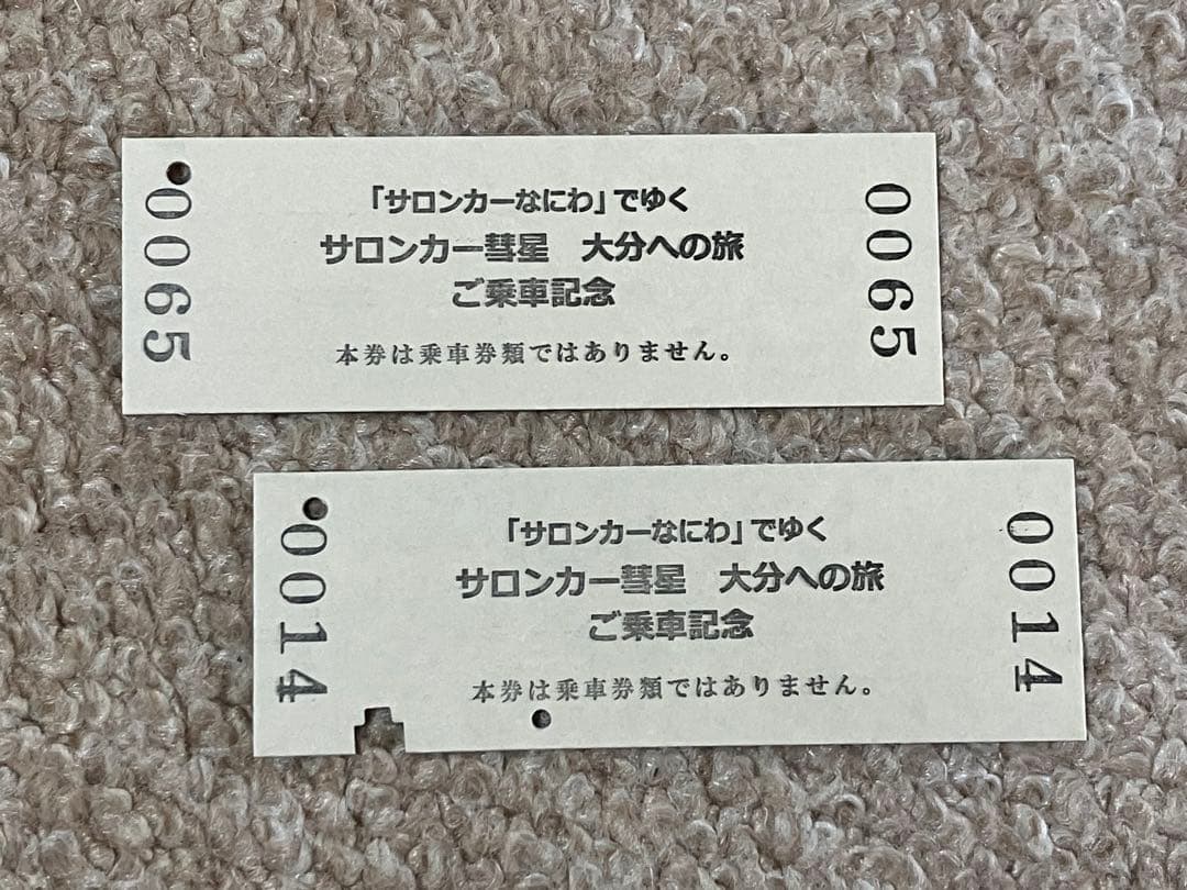 サロンカーなにわ　【 彗星サボ・クリアファイル・記念乗車証 】