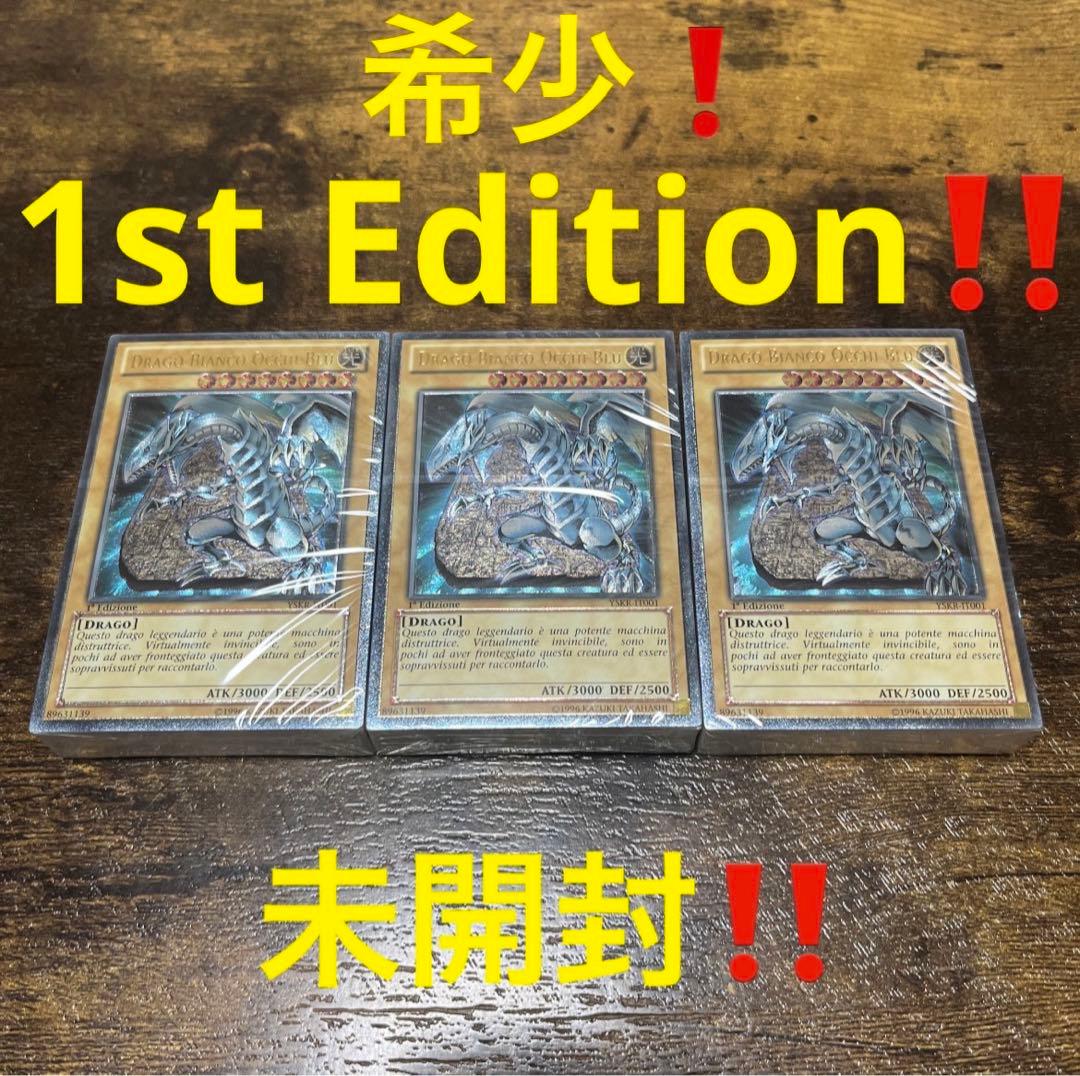 遊戯王【希少❗️】1st Edition 青眼の白龍 レリ 未開封 3個セット‼️
