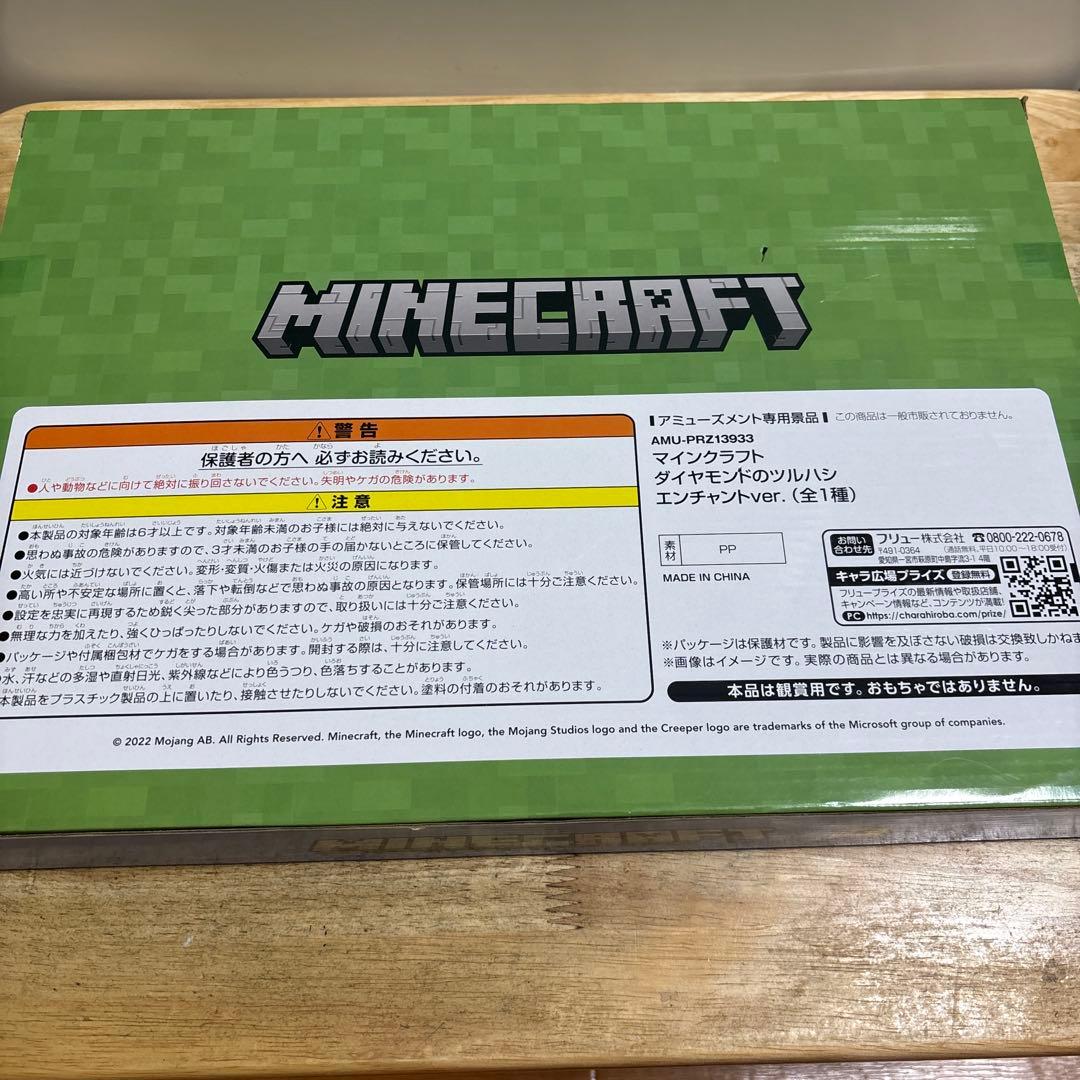 マイクラ　グッズ　8個セット　まとめ