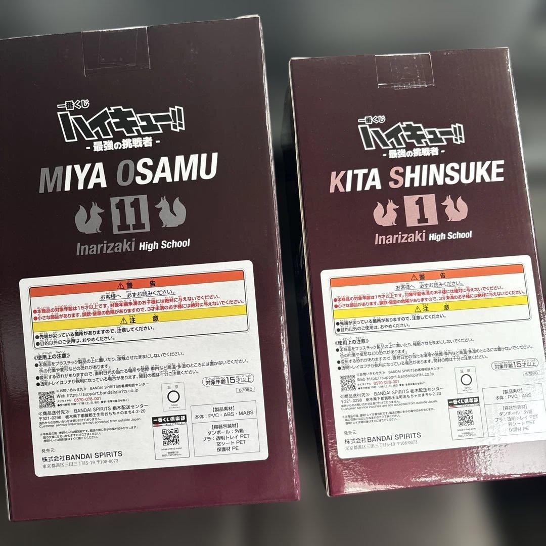 一番くじ　ハイキュー‼︎　最強の挑戦者　ラストワン北　信介B賞宮　治