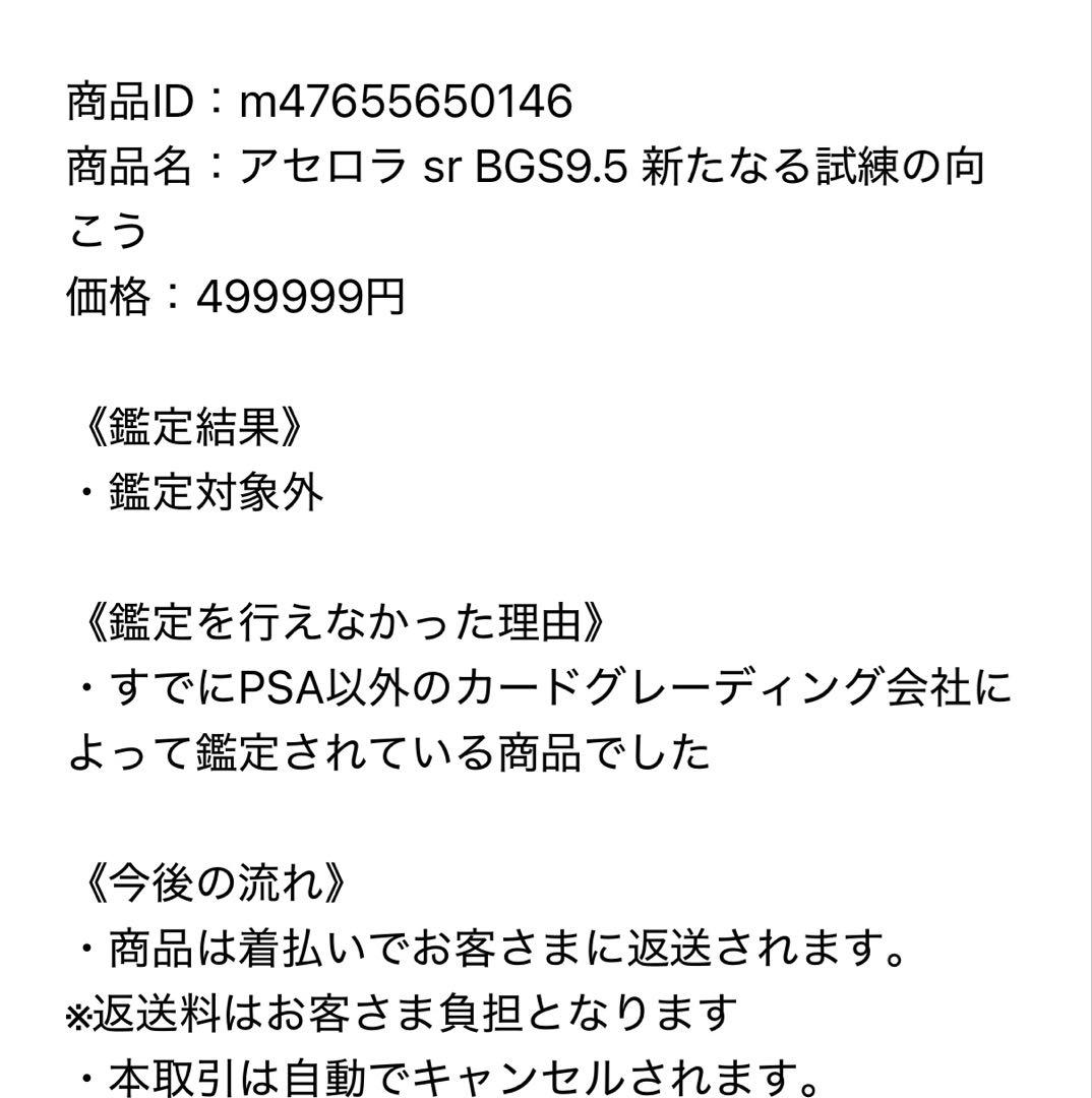 アセロラ sr BGS9.5 新たなる試練の向こう